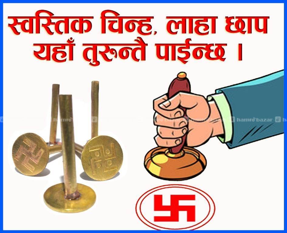 LAHA STAMP for Rs.400 - Hamrobazar